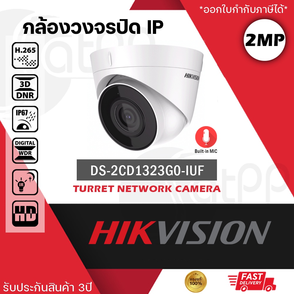 DS-2CD1323G0-IUF Hikvision ระบบIP Dome 2MP Built in Mic บันทึกเสียงได้ ...