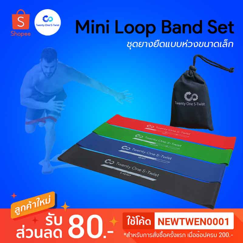 ยางยืดออกกำลังกายแบบห่วงขนาดเล็ก Mini Loop Band Set Twenty One S-Twist ...