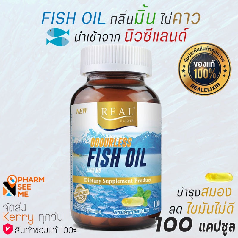 Odourless fish oil Real Elixir น้ำมันปลา กลิ่นเปปเปอร์มิ้นต์ pepermint ...