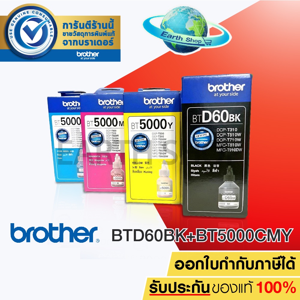 BROTHER BT-D60BK , C,M,Y // BT-D100 BK C/M/Y หมึกขวดเติมของแท้ DCP-T220 ...