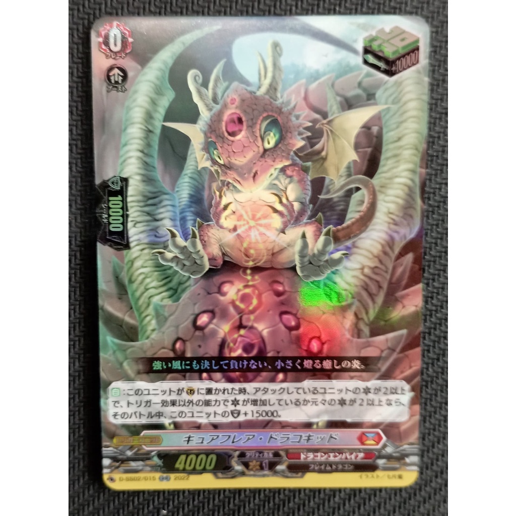 การ์ดแวนการ์ด D แยกใบ ( RR-RRR ) ( VG-D-SS02 ) | Shopee Thailand