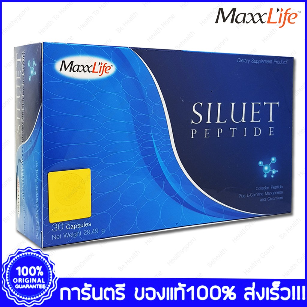 MaxxLife Siluet Peptide แม็กซ์ไลฟ์ ซีลูเอท เปปไทด์ ลดน้ำหนัก ผิวขาวใส ...