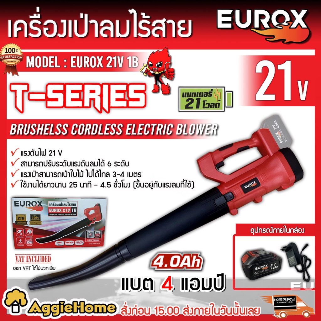 EUROX เครื่องเป่าลมไร้สาย รุ่น EYROX 21V 1B T-SERIES 21V (แบต1ก้อน + ที่ชาร์จ) ปรับได้ 6 ระดับ ...