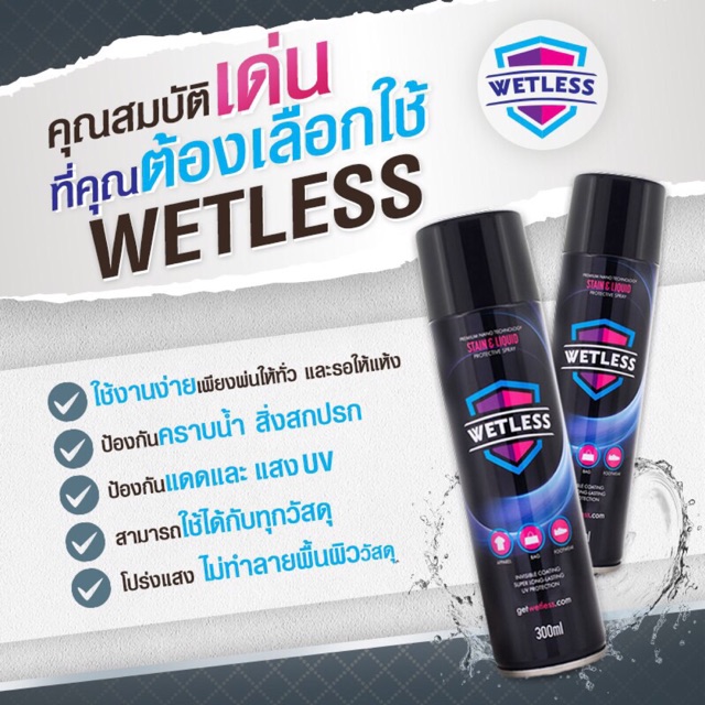 WETLESS สเปรย์กันน้ำและคราบสกปรก 300 ml. | Shopee Thailand
