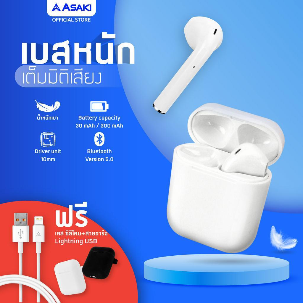 Asaki Bluetooth Earphone หูฟังบลูทูธ หูฟังไร้สาย TWS BT5.0 เบสหนัก รุ่น ...