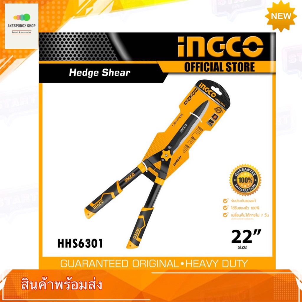 กรรไกรตัดหญ้า INGCO รุ่น HHS6301 ของแท้ ขนาด 22 นิ้ว ตัดเร็ว Hedge ...