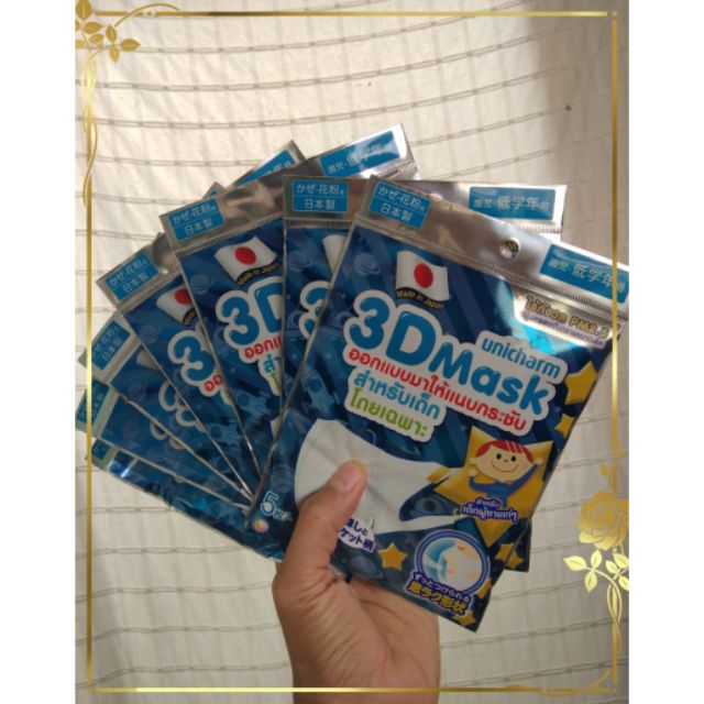 UNICHARM 3D Mask Kids Boy pm2.5 (N95) 5pcs | Shopee Thailand