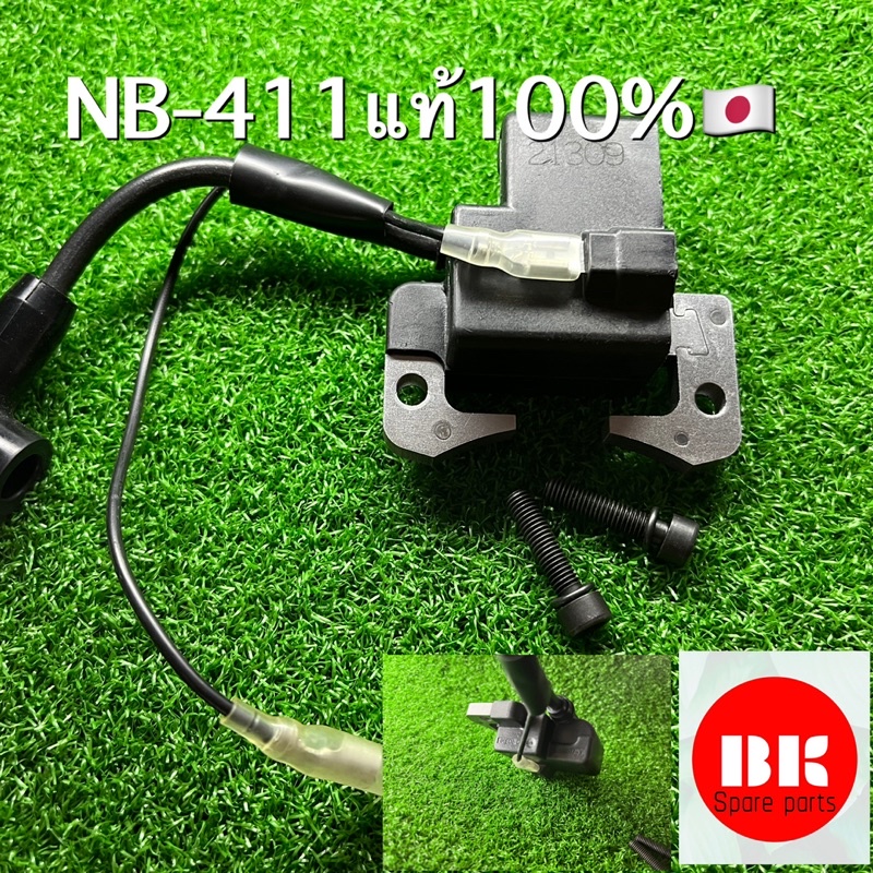 คอยล์ไฟ411,แท้robin/rabbit,nb411/makita,rbc411IKEDA-Dของแท้100%🇯🇵 | Shopee Thailand