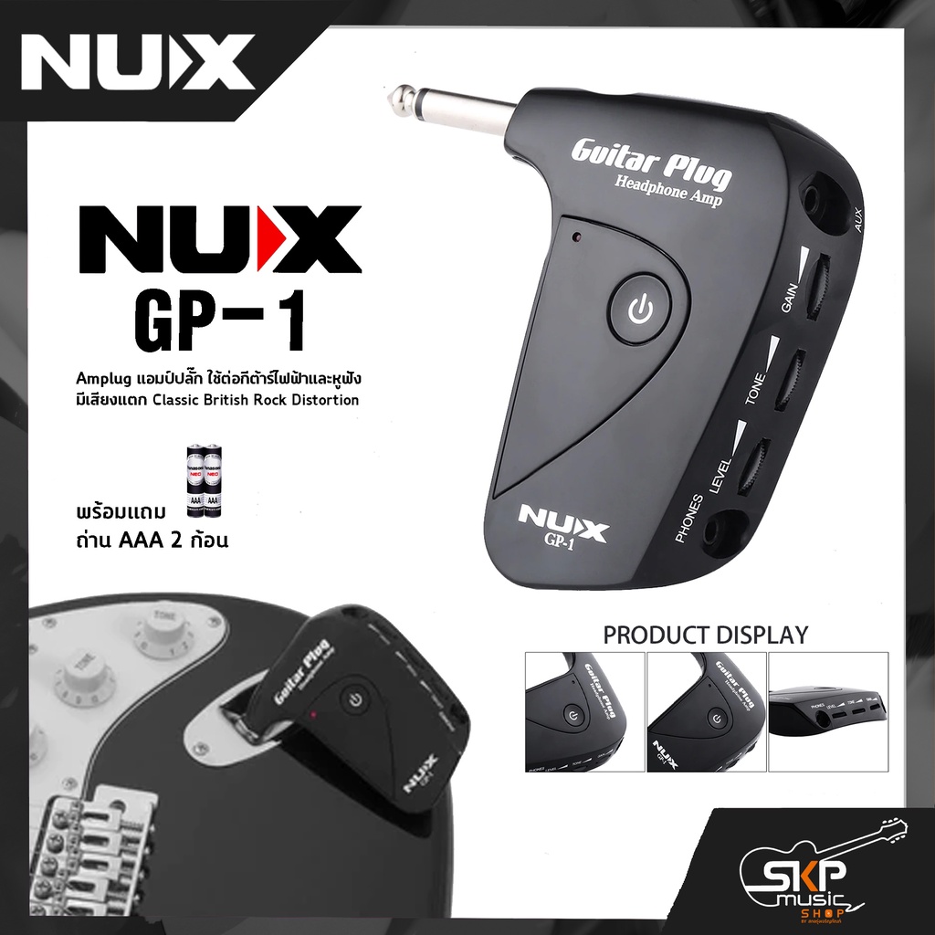 Nux GP-1 Amplug แอมป์ปลั๊ก ใช้ต่อกีต้าร์ไฟฟ้าและหูฟัง มีเสียงแตก Classic British Rock Distortion ...