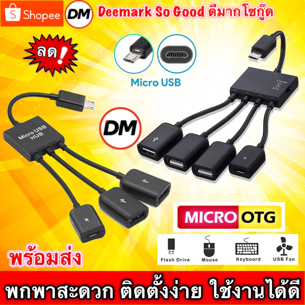 🚀ส่งเร็ว🚀 Micro USB OTG Adapter สายแปลง Micro USB OTG HUB แบบมีไฟเลี้ยง ...