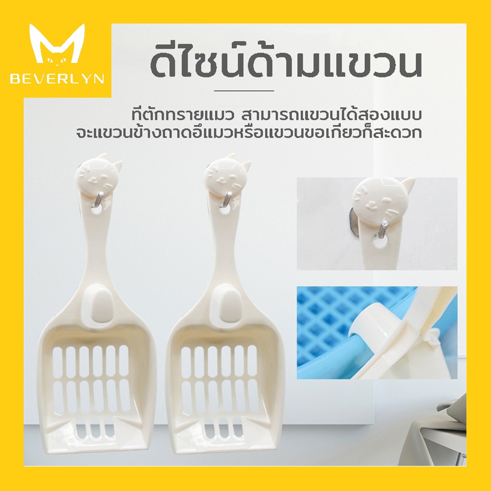 Beverlyn ที่ตักทรายแมว ขนาดใหญ่ | Shopee Thailand