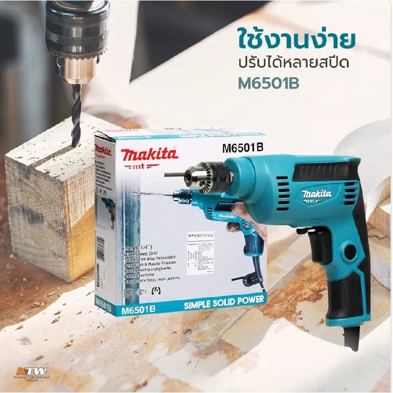 MAKITA M6501B สว่าน 1/4" ซ้ายขวาปรับรอบ (230W) ลงทะเบียนออนไลน์ รับ ...