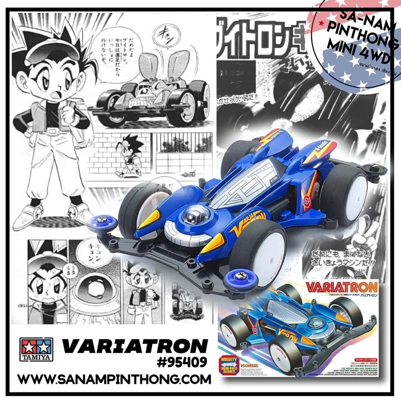 Mini 4WD – Tamiya Item #95409 – Variatron (VS) | Shopee Thailand