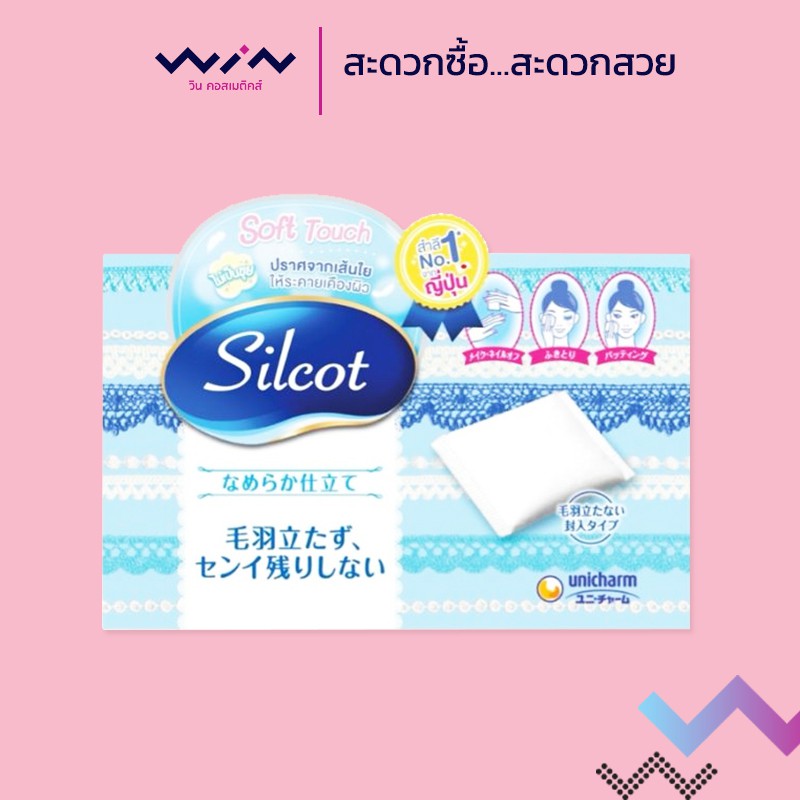 SILCOT Soft Touch Puff สำลีแผ่น ทำความสะอาดผิวหน้า | Shopee Thailand