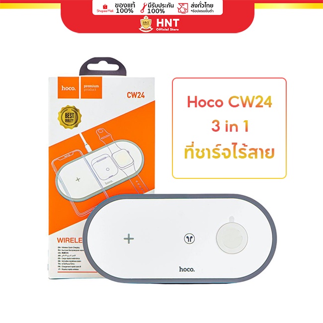 Hoco CW24 แท่นชาร์จไร้สาย 3-in-1 wireless fast charger ชาร์จได้ 3 ...