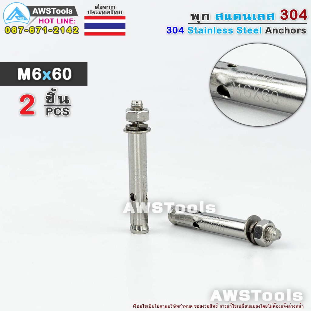 พุก M6x60 จำนวน 2 ชิ้น สแตนเลส เกรด 304 - 2 PCS 304 Stainless Steel ...