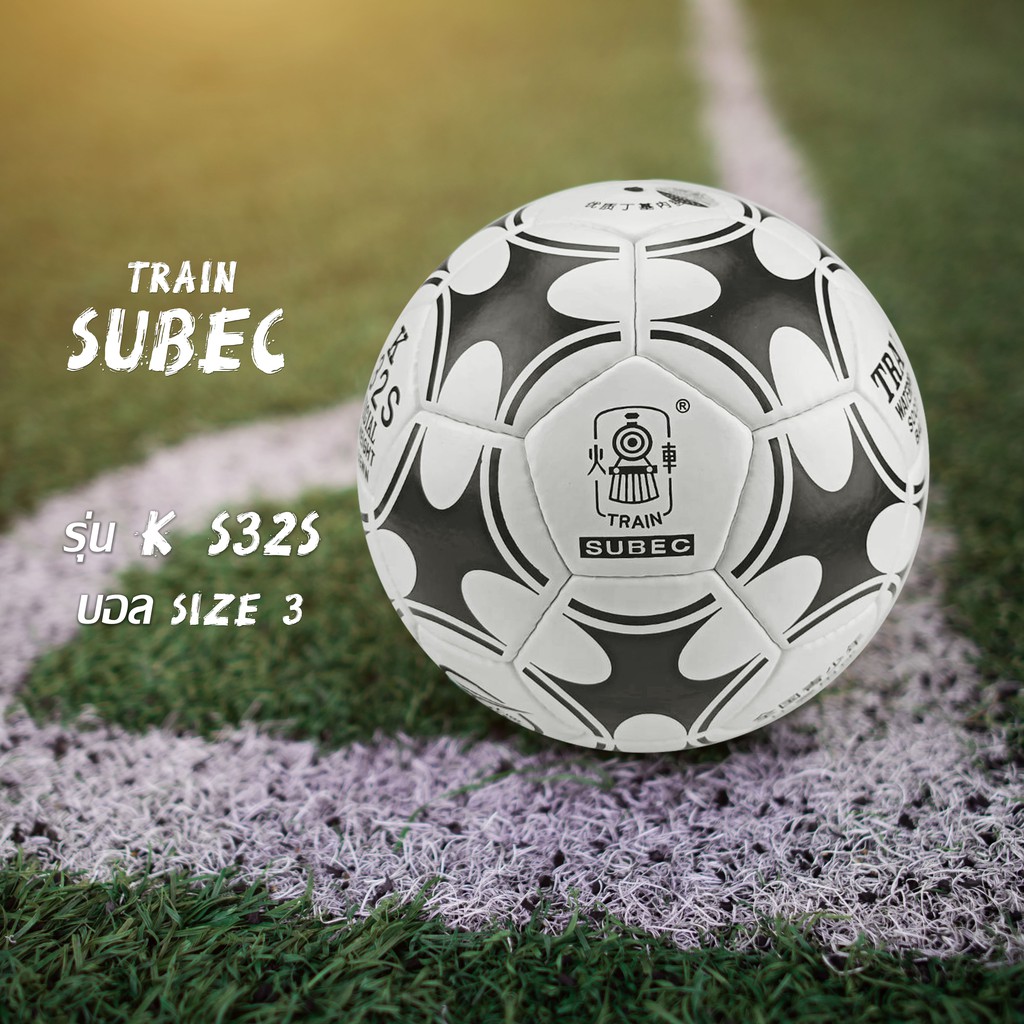 ฟุตบอล ลูกฟุตบอลหนังเย็บ PU เบอร์ 3 ยี่ห้อ Train Subec ราคาย่อมเยา ...