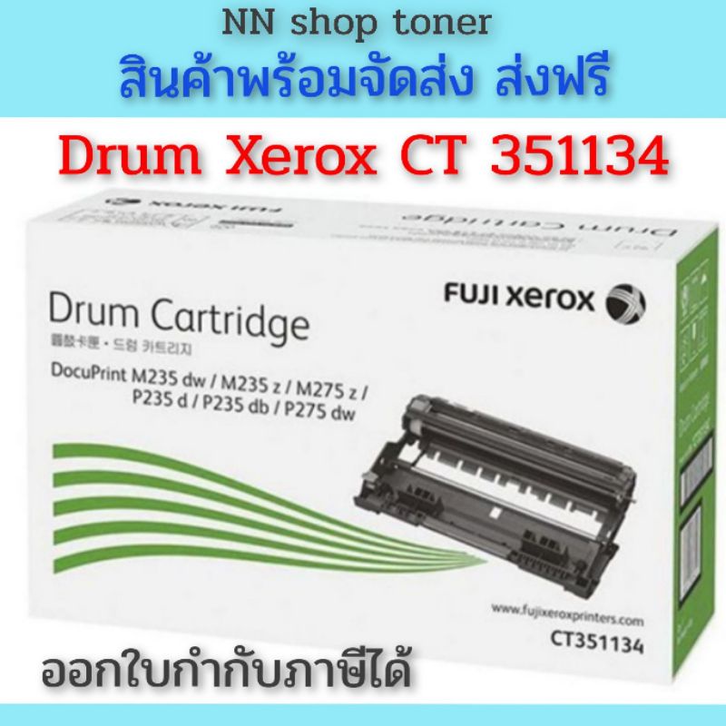 ชุดดรัม หลอดภาพ Fuji Xerox ( CT351134 ) สีดำ | Shopee Thailand