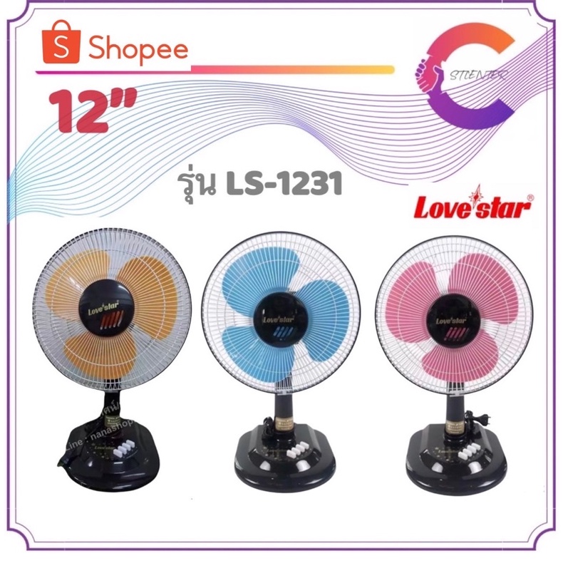 Lovestar พัดลมตั้งโต๊ะ 12 นิ้ว รุ่น LS-1231 (Moon) | Shopee Thailand