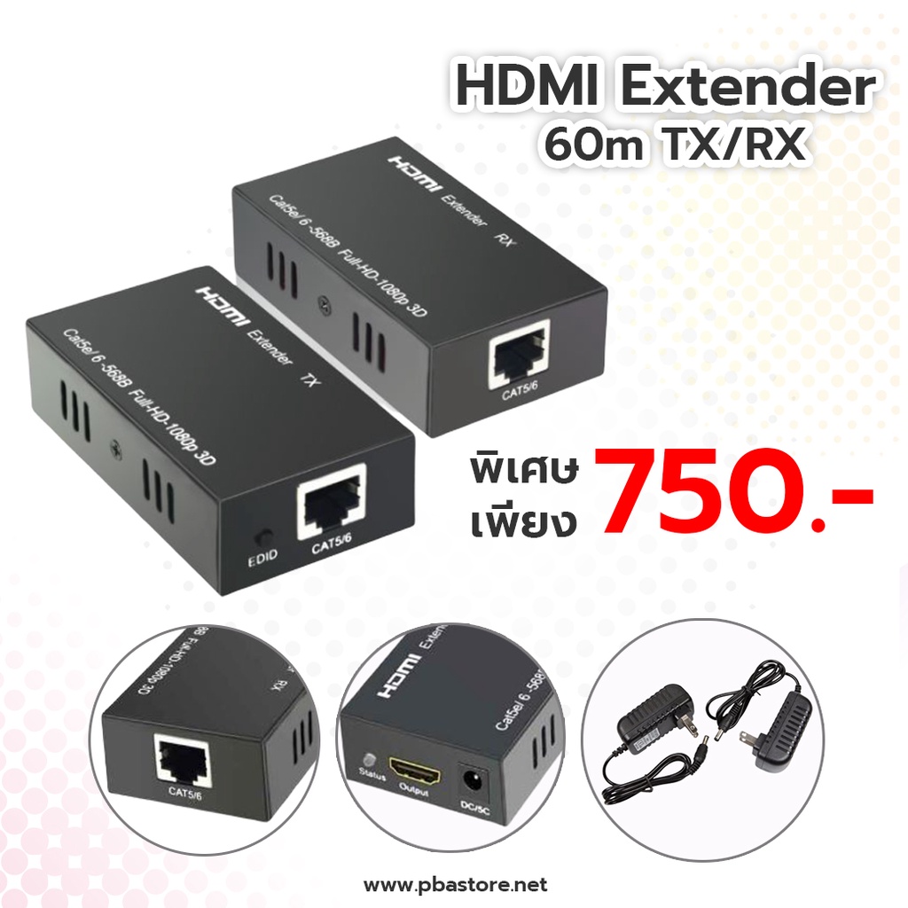 HDMI Extender 60m TX/RX | Shopee Thailand