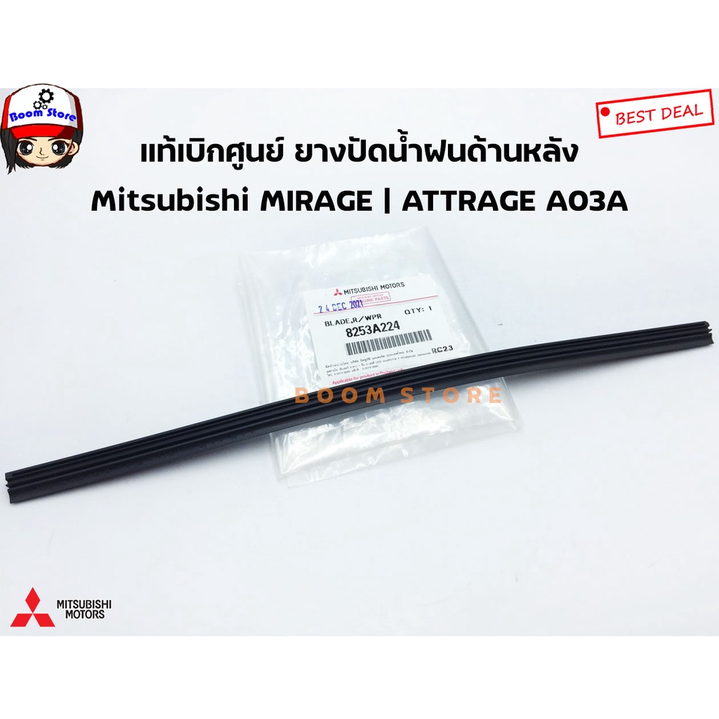 MITSUBISHI แท้เบิกศูนย์ ยางปัดน้ำฝนด้านหลัง MITSUBISHI MIRAGE | ATTRAGE ...