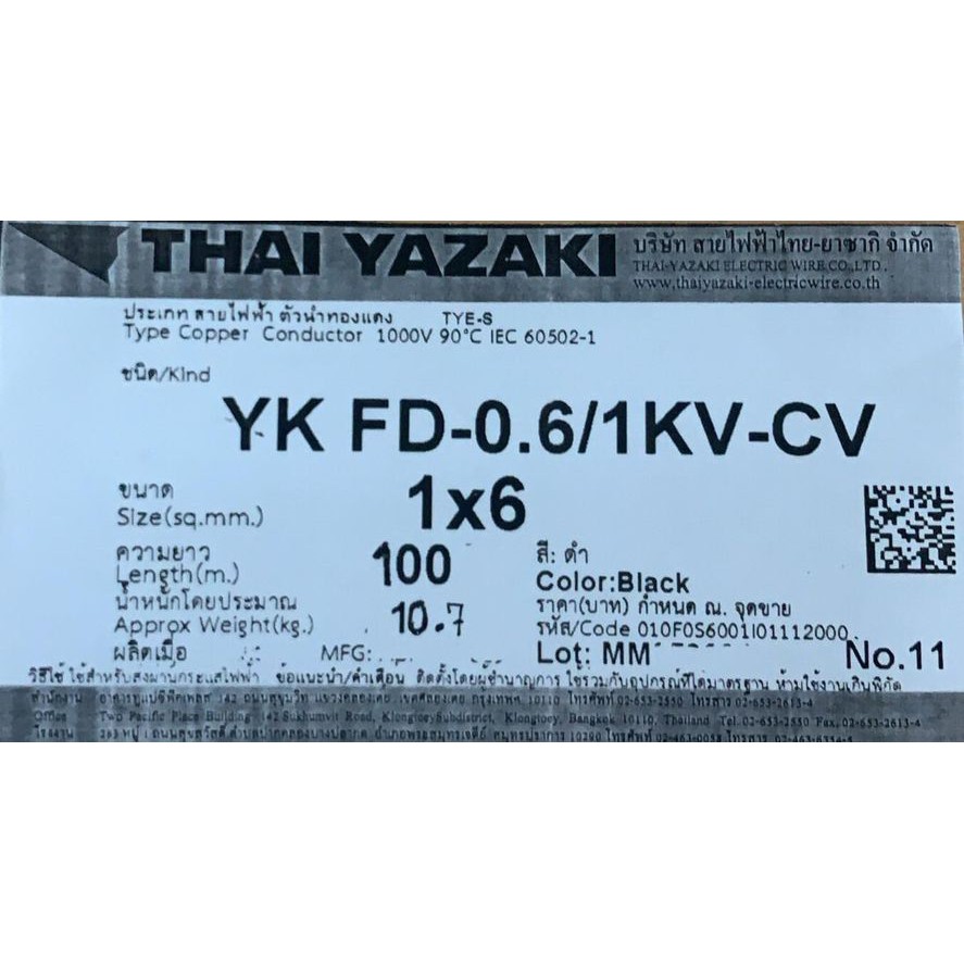 สายไฟ YK FD-0.6/1 KV-CV 1 x 6 sq.mm. ยาซากิ YAZAKI 100 เมตร | Shopee Thailand