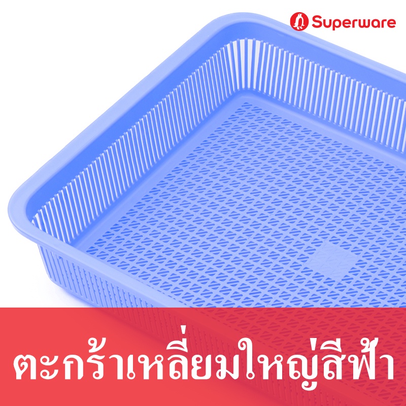 Srithai Superware ตะกร้าใส่ของพลาสติก ถาดรองอเนกประสงค์สี่เหลี่ยม รุ่น B-SERIES | Shopee Thailand