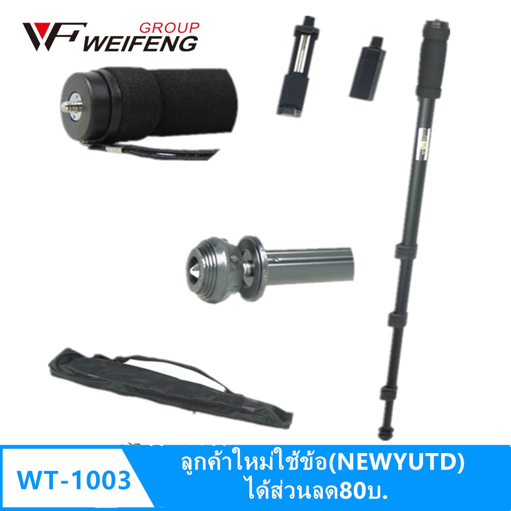 W1003 ขาตั้งกล้องสำหรับกล้องและโทรศัพท์มือถือ. | Shopee Thailand