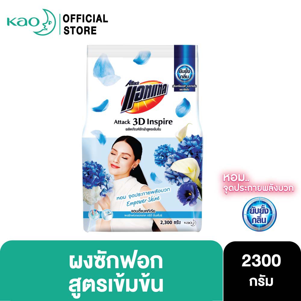Attack 3D Inspire Empower Shine Powder Detergent 2300 g | Shopee Thailand