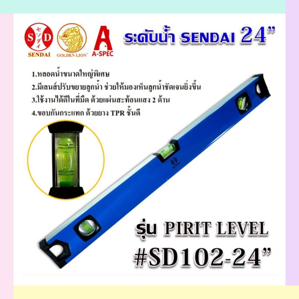 ระดับน้ำ ขนาด 24” SENDAI รุ่น PIRIT LEVEL | Shopee Thailand