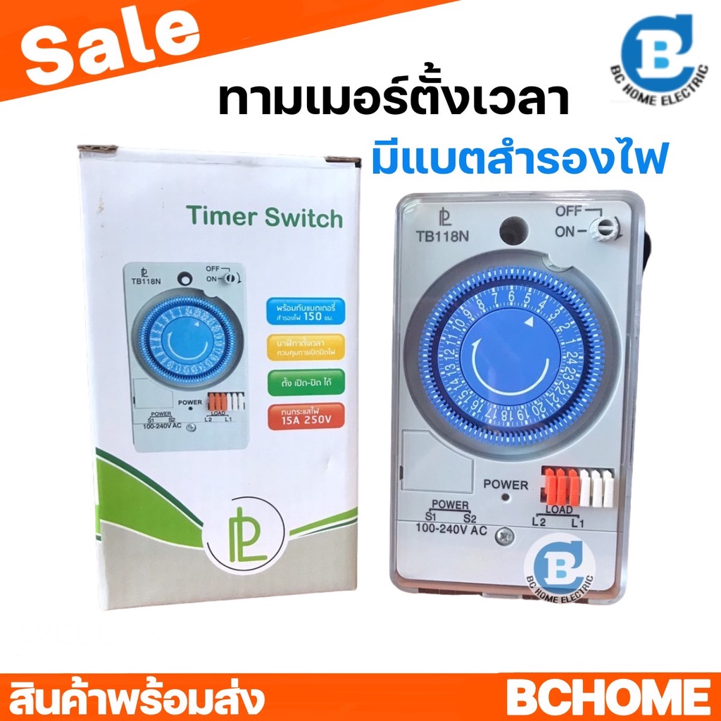 เครื่องตั้งเวลาทามเมอร์ Timer สวิตตั้งเวลาอัตโนมัติเปิด-ปิด 24 ชม. มีแบ ...