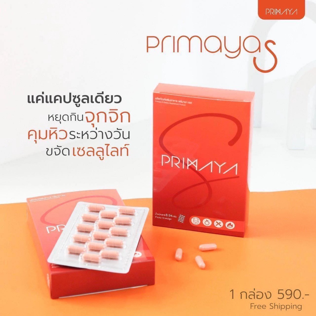 New Primaya S สูตรใหม่ที่ปังกว่า เห็นผลมากกว่าสูตรเดิม *5 | Shopee Thailand
