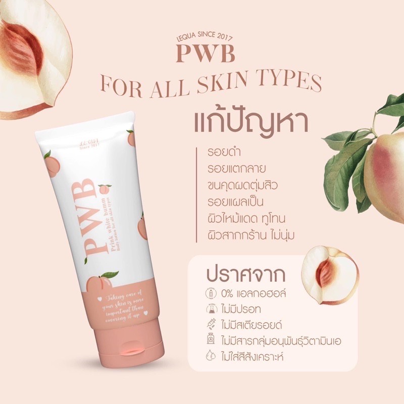 [ในไลฟ์ 180.-/ ของแท้ ] PWB ครีมทาก้น ลดรอยแตก รอยดำ ก้นเนียน รอย ...