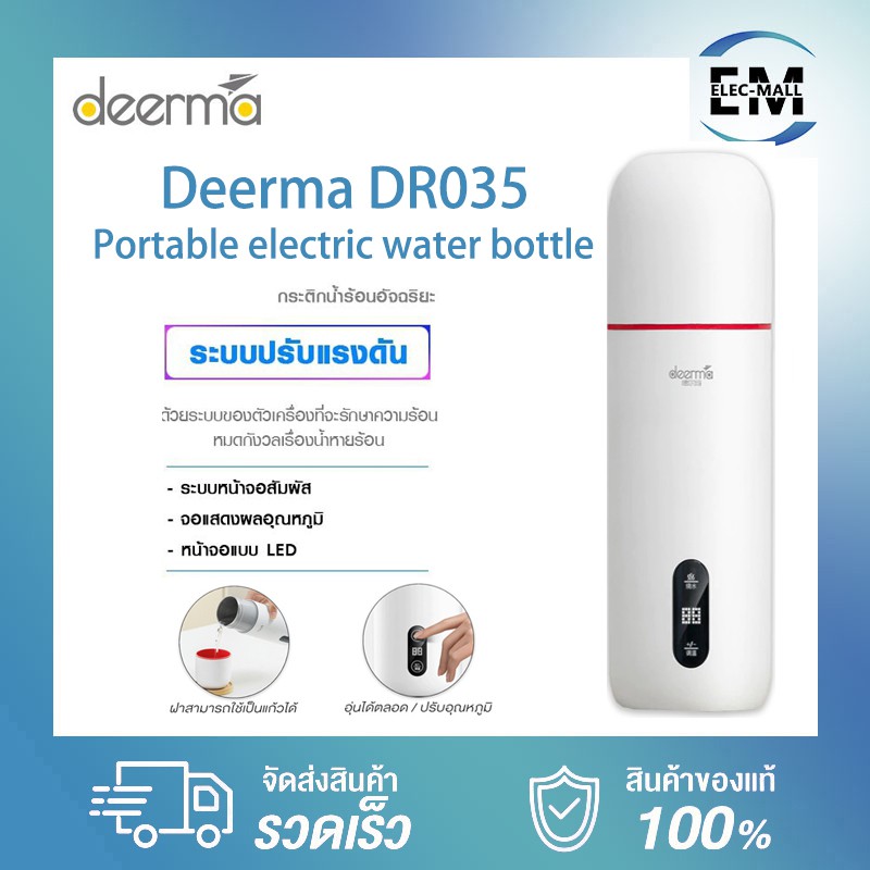 Deerma รุ่นDEM-DR035 กาต้มน้ำไฟฟ้า แบบพกพา แก้วเก็บความร้อน | Shopee Thailand