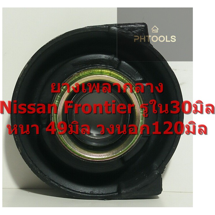 ยางเพลากลางNISSAN FRONTIER รหัส 375212-51G25 | Shopee Thailand