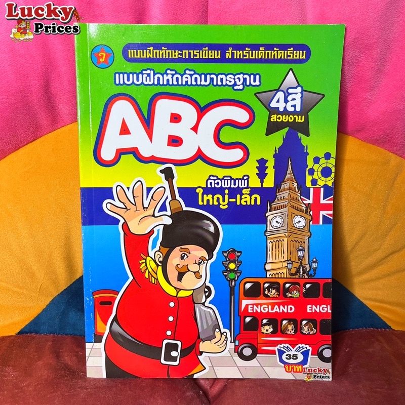 แบบฝึกหัดคัดมาตรฐาน ABC ตัวพิมพ์ใหญ่-เล็ก สำหรับเด็กหัดเรียน ️แบบฝึก ...