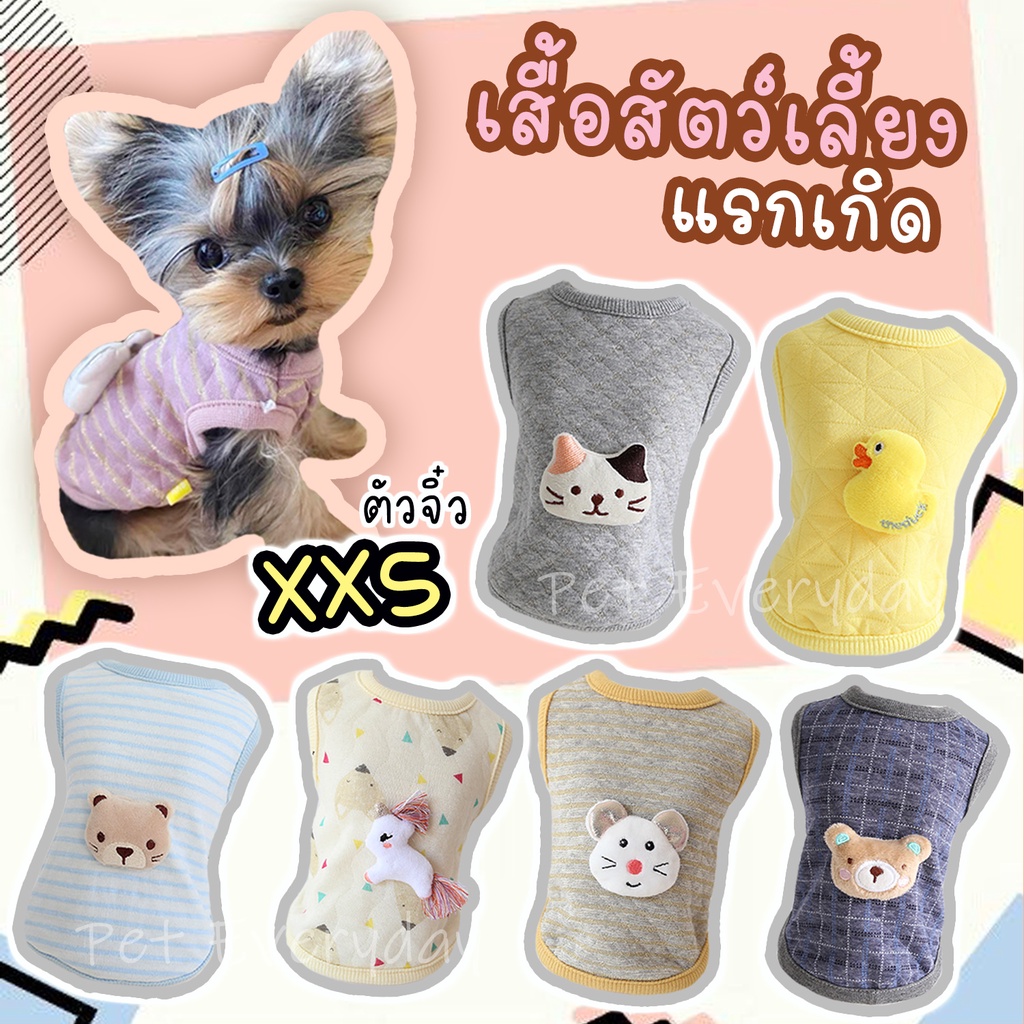 🔥ส่งฟรี 🇹🇭🔥เสื้อสัตว์เลี้ยงแรกเกิด ชุดลูกแมว สัตว์ขนาดเล็ก | Shopee ...