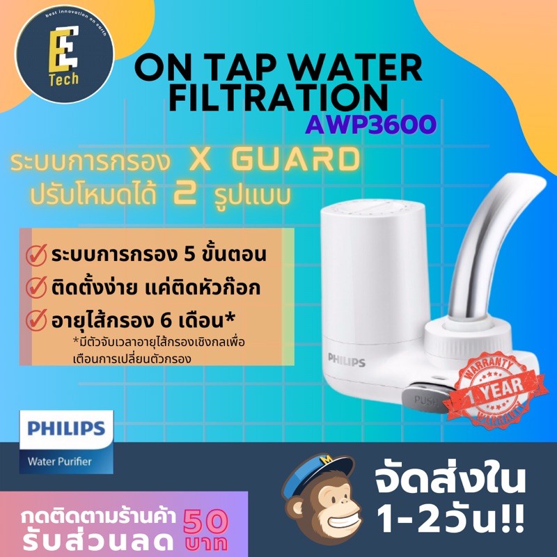 [แท้100%]Philips Ontap water filtration AWP3600 X-Guard หัวกรองติดหัว ...