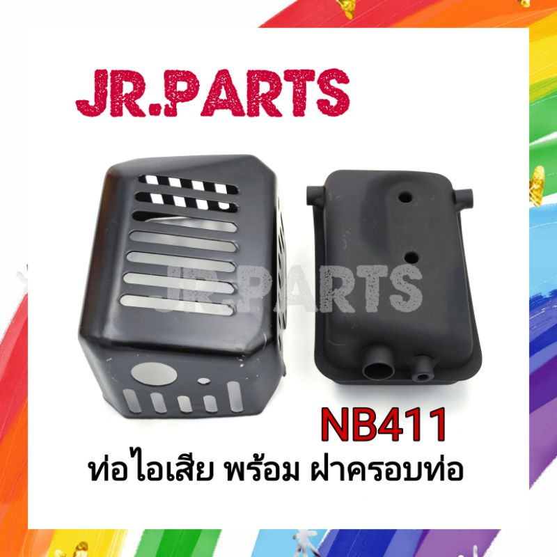 ท่อไอเสีย ฝาครอบท่อไอเสีย NB411 | Shopee Thailand