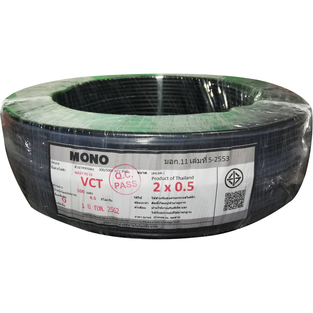 สายไฟ VCT ฉนวน2ชั้น ยาว 100เมตร ขนาด 2x0.5, 2x1, 2x1.5, 2x2.5 sqmm. | Shopee Thailand