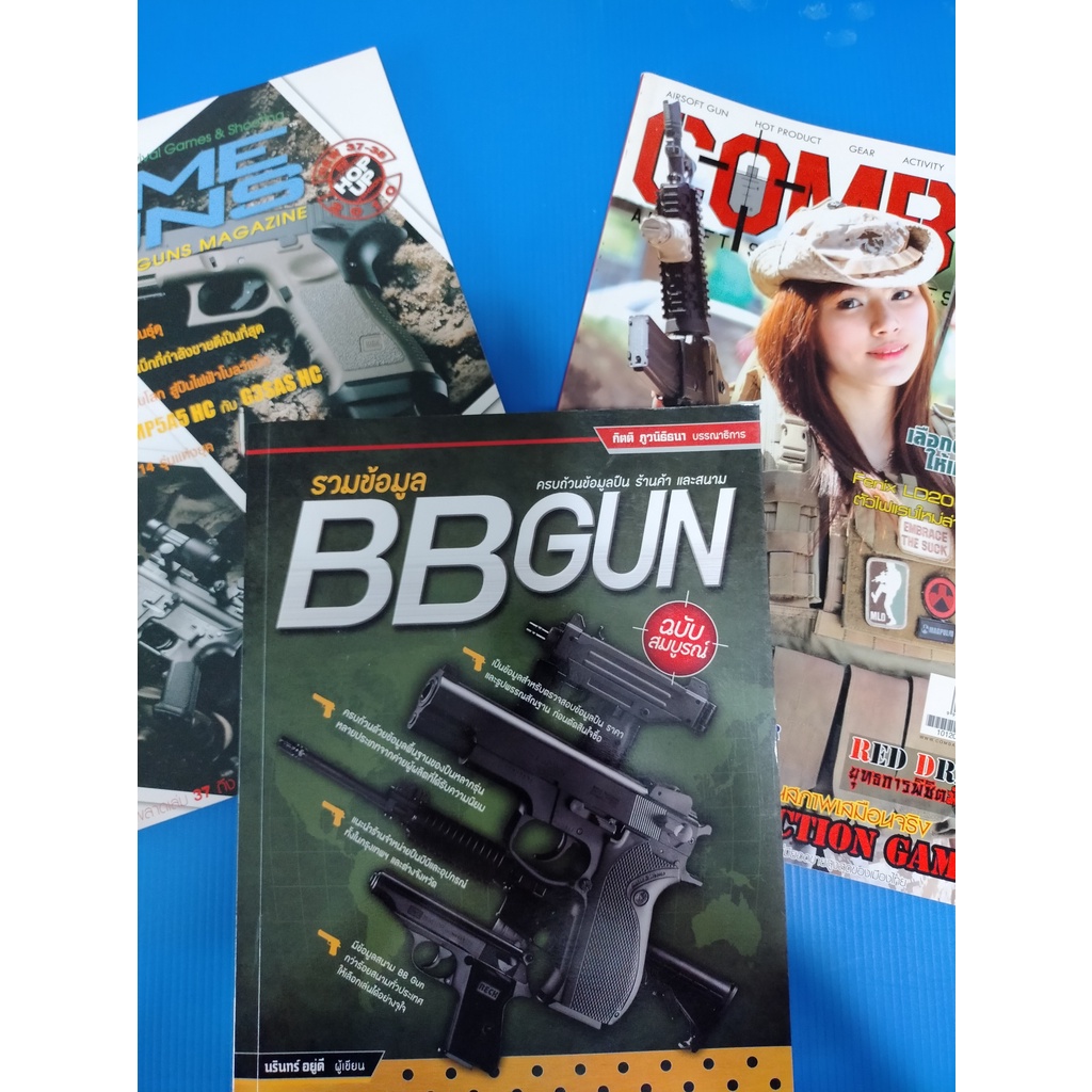 นิตยสารเกี่ยวกับปืน / Game Guns / BB Gun / Combat | Shopee Thailand