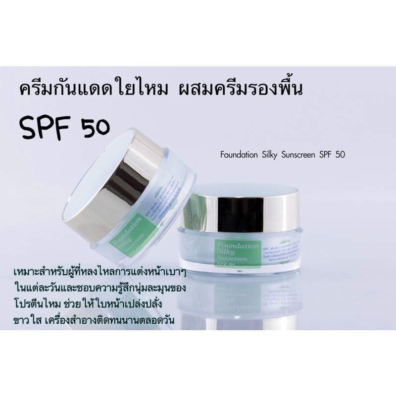 RNK กันแดดรองพื้น Foundation Silky sunscreen SPF 50 | Shopee Thailand