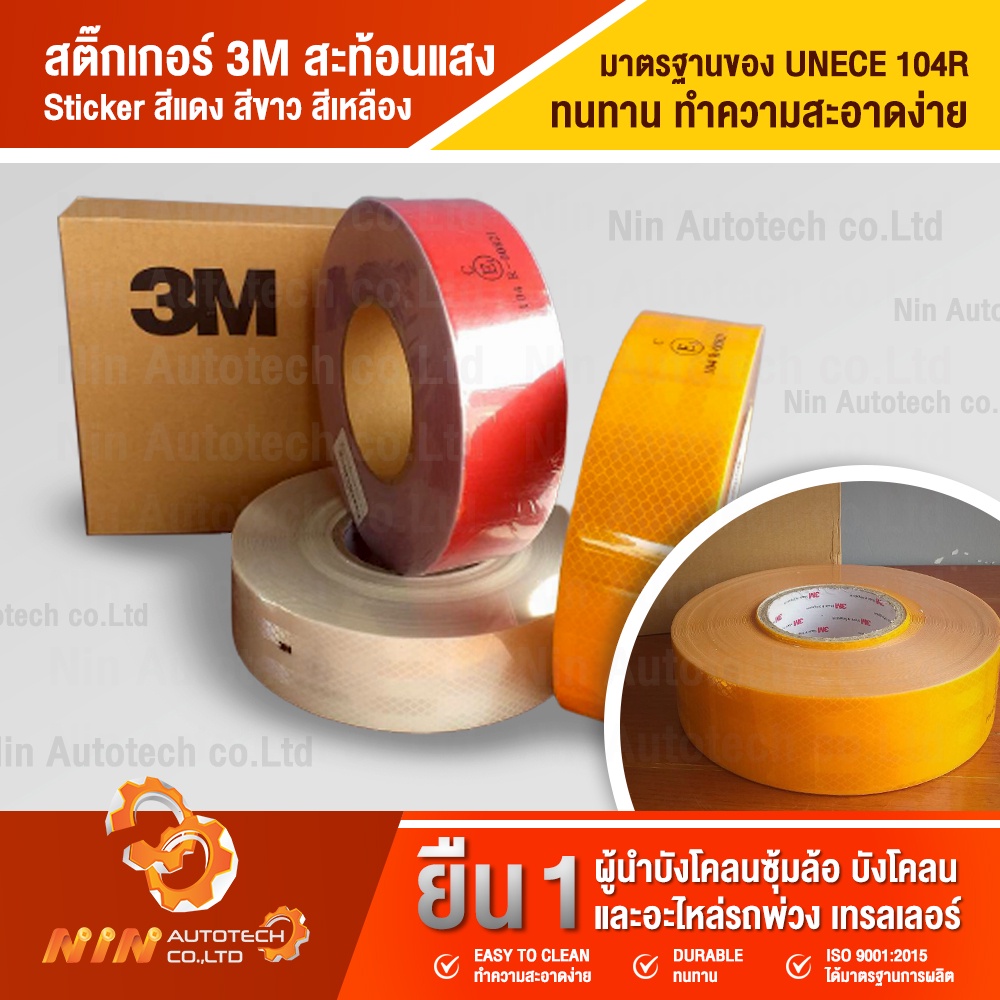 sticker สติ๊กเกอร์ 3M เทปสะท้อนแสง กรมขนส่งทางบก | Shopee Thailand
