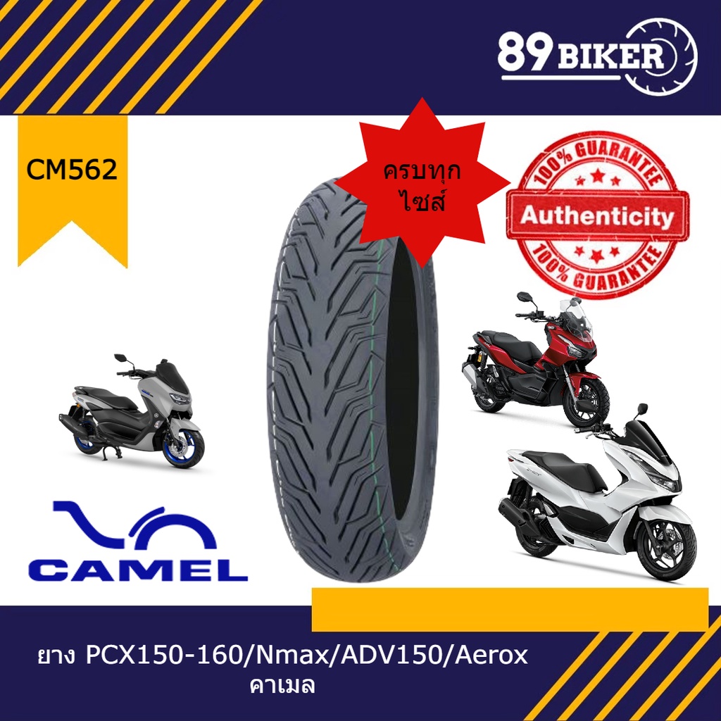 ยางTL All New PCX ,N-max,ADV150 Aeroxยี่ห้อ camel CM562 ยางดี คาเมล | Shopee Thailand