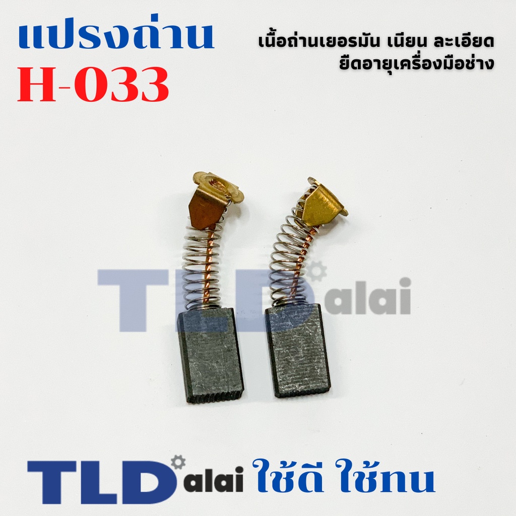 แปรงถ่าน (HL) หินเจียร ฮิตาชิ Hitachi #H-033, H033 (ขนาด 7 x 11 x 17mm.) | Shopee Thailand