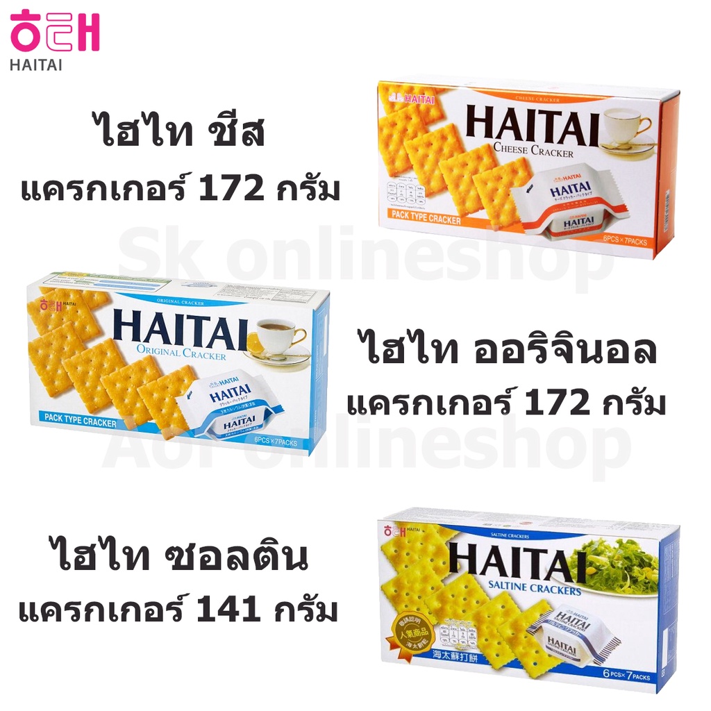 Haitai Cracker ไฮไท แครกเกอร์ 141-172 กรัม | Shopee Thailand