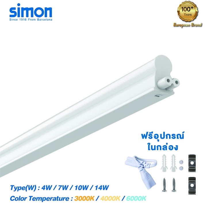 Simon LED รางT5 ชุดรางแอลอีดี นีออนต่อกันได้ led super silm 4W (30cm ...