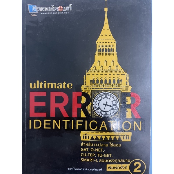 Ultimate ERROR IDENTIFICATION | Shopee Thailand