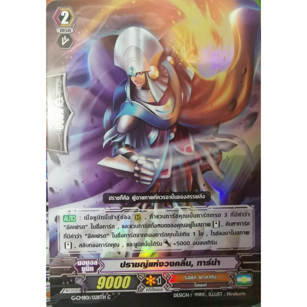 การ์ดแวนการ์ด V แยกใบ ปราชญ์แห่งวงคลื่น ทาร์น่า G-CMB01/028TH C | Shopee Thailand