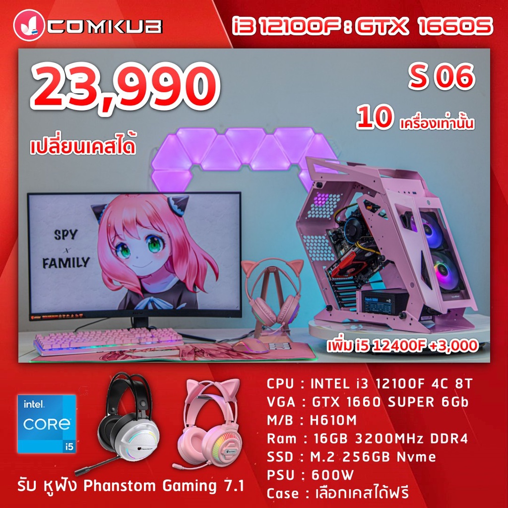 COMKUB คอม พิวเตอร์ตั้งโต๊ะ i3 12100F /GTX 1660 SP / H610M / RAM 16 GB / M.2 256 GB / 600W 80 ...
